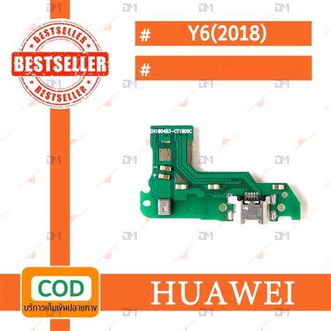 สายแพรตูดชาร์จ หัวเว่ย Y6 2018 Usb แพรชาร์จ แพรตูดชาร์จ แพรตูด Shopee