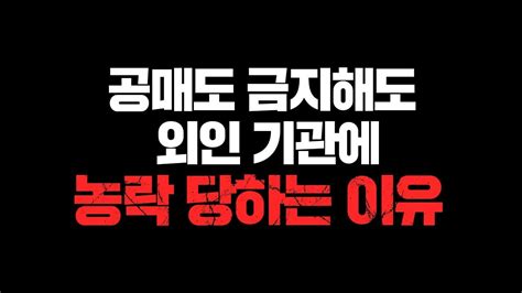 공매도 금지로 안된다 진짜 개인투자자가 돈 벌려면 이게 필요합니다｜이충헌 대표 3부 Youtube