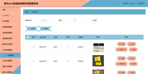基于ssm的健身房俱乐部管理系统源码数据库 Csdn博客