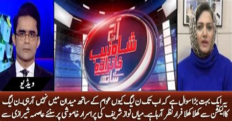 Why Is Imran Khan More Active Than Nawaz Sharif Despite Being In Jail