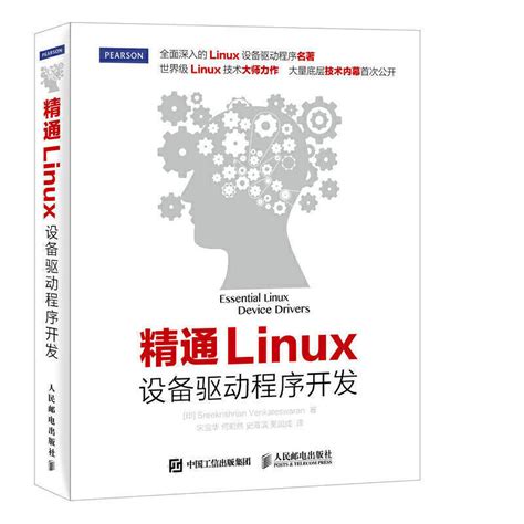 正版 通linux設備驅動程序開發 【電腦】 露天市集 全台最大的網路購物市集