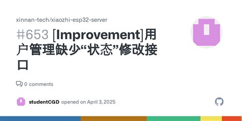 [improvement]用户管理缺少“状态”修改接口 · issue 653 · xinnan tech xiaozhi esp32