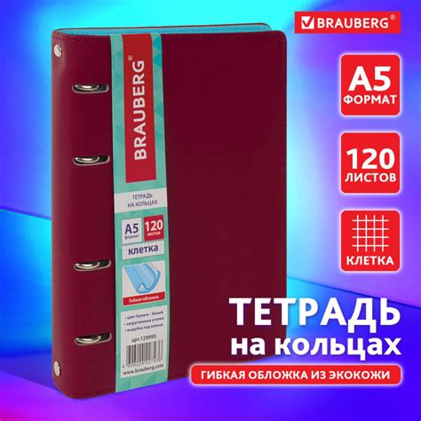 Тетрадь на кольцах А5 (180х220 мм), 120 листов, под кожу, клетка ...
