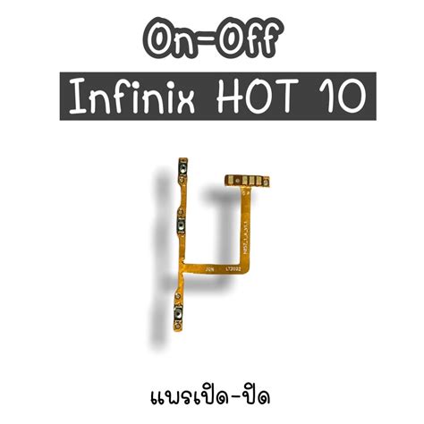แพรสวต Hot ปด เปด PCB infinix Hot on off Hot แพรเปด ปด Hot แพรปมสวตปดเปด