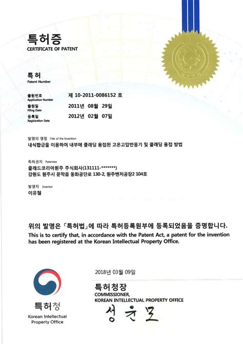 내식합금을 이용하여 내부에 클래딩 용접된 고온고압반응기 및 클래딩 용접 방법 특허증 특허인증서 Cladkorea클래드코리아주