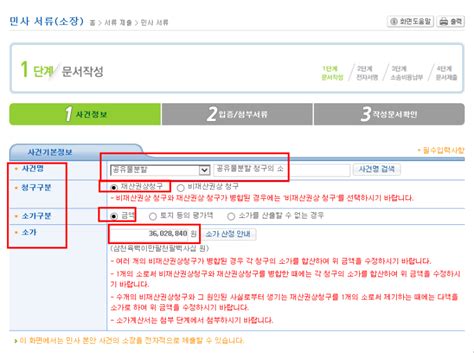 전자소송 공유물분할 소장 접수 방법 법률사무원용 네이버 블로그