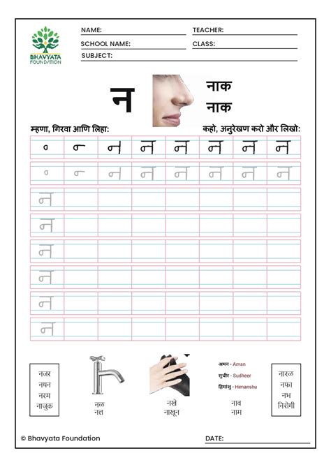 A1M4W2D5 Language Alphabet न Tracing Worksheet Bhavyata Foundation