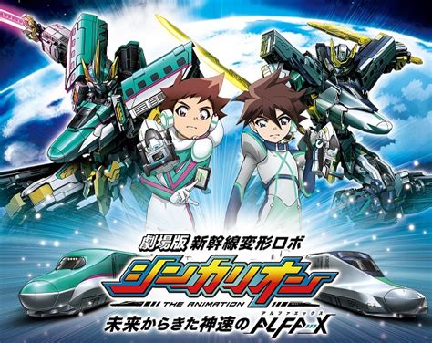 【1227劇場公開】『劇場版 新幹線変形ロボ シンカリオン 未来からきた神速のalfa X』前売り特典まとめ｜エンタnow！