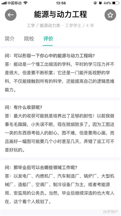 清华大学能源与动力工程系怎么样？ 知乎