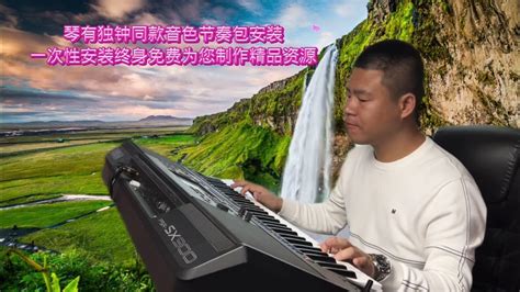 电子琴演奏【敖包相会dj版】keyboard Music Youtube