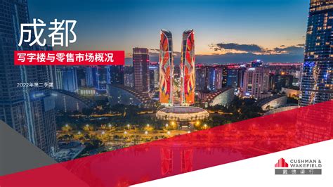 成都写字楼与零售市场概况2022二季度