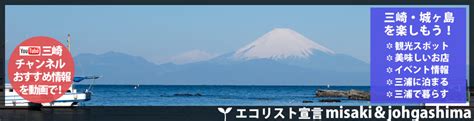 三浦で暮らす 三浦市三崎城ヶ島観光WEB