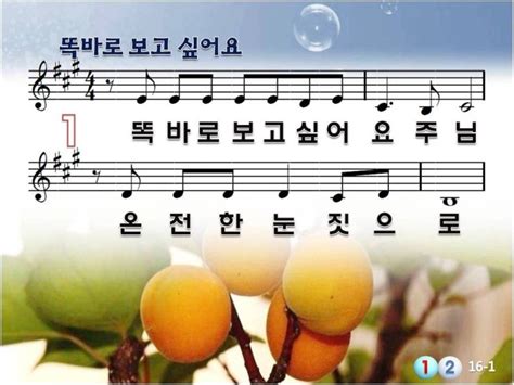 똑바로 보고 싶어요 Ppt악보 네이버 블로그