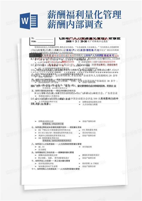 薪酬福利量化管理薪酬内部调查 Word模板下载 编号lpdxmkdj 熊猫办公