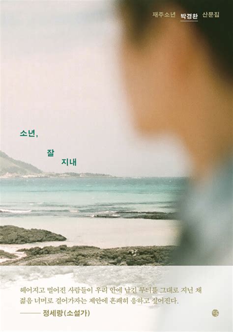 소년 잘 지내 알라딘