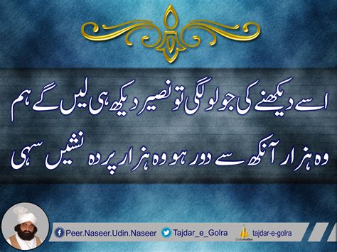Great Poetry by Peer Naseer ud Din Naseer Gilani رحمتہ اللہ علیہ