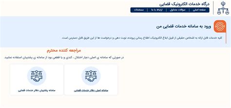 محاسبه هزینه ارائه خدمات قضایی الکترونیکی