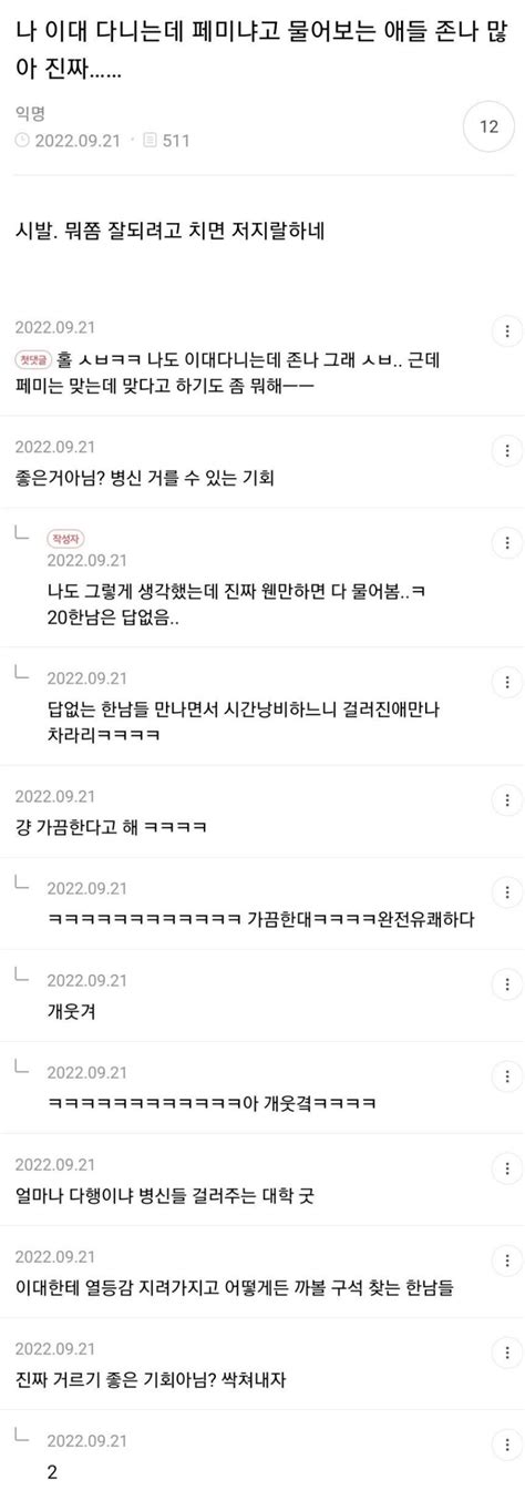 요즘 여대생 고민ㄷㄷㄷ  유머 움짤 이슈 에펨코리아