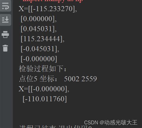 摄影测量学：用python完成影像内定向怎么量测图像上框标的扫描坐标 Csdn博客