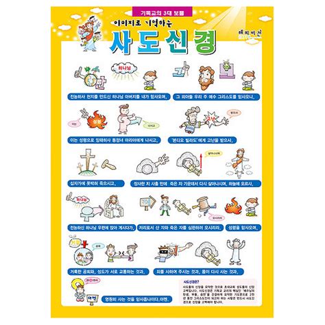 이미지로 기억하는 사도신경 2장 기독교 3대 보물 2 인터넷 기독교백화점 진흥천사닷컴