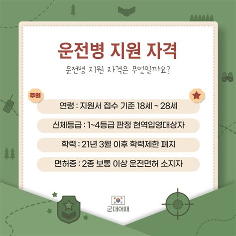 육군 운전병기술행정병 지원방법 선발기준 혜택 입대준비물 네이버 블로그