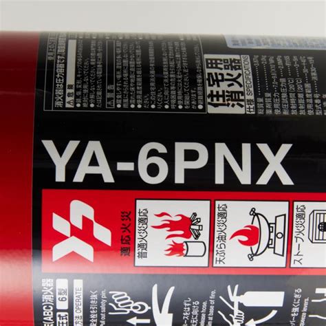 住宅用粉末消火器 Ya 6pnx｜ 株式会社プロサス｜防災・消防設備のプロフェッショナル｜防災・消防設備の商品販売、点検・工事ならプロサス