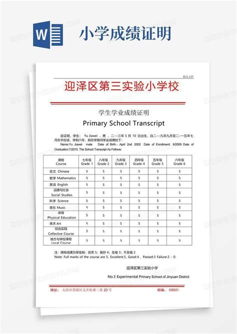 小学成绩证明Word模板下载 编号lmrpkbay 熊猫办公