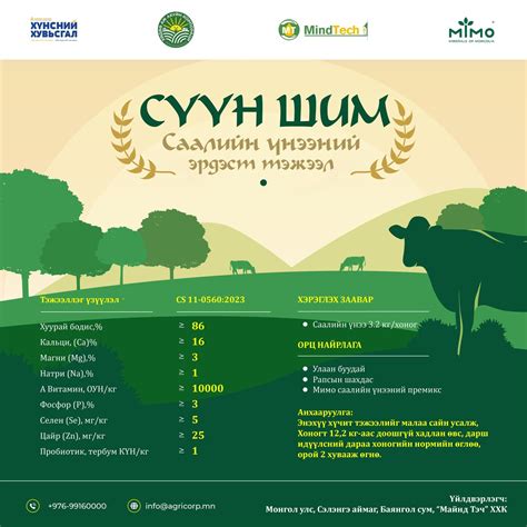 “Сүүн шим” саалийн үнээний олон найрлагат хүчит тэжээлийг танилцуулж байна Tuuchee