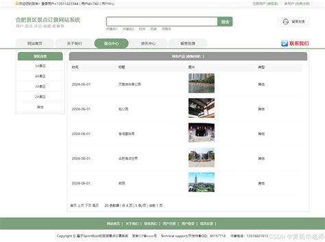 Java毕业设计作品：安徽合肥景区购票系统设计与实现（基于thymeleaf前后端分离 ） Csdn博客