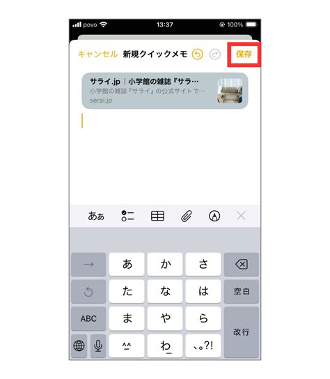 Iphoneでアプリの使用中にすぐメモを取る方法｜「クイックメモ」の使い方【スマホ基本のき 第148回】 サライjp｜小学館の雑誌