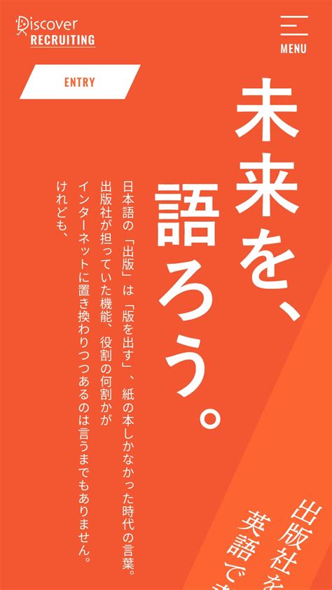 このサイトはどの制作会社が作った？採用情報｜recruit｜ディスカヴァー・トゥエンティワン Uragawa掲載情報