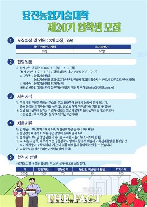 당진시농업기술센터 제20기 당진농업기술대학 입학생 모집