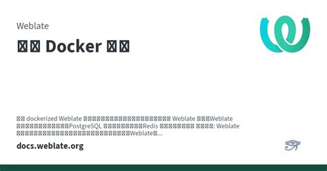 使用 Docker 安装 Weblate 571 文档