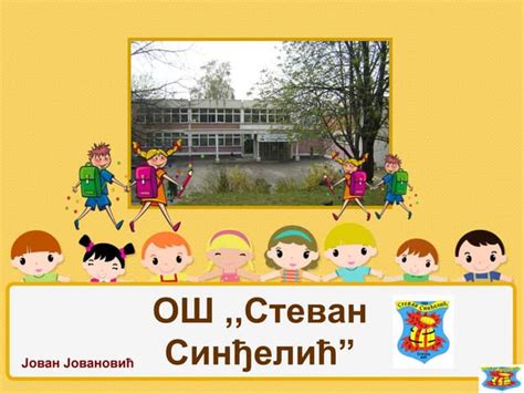 Prezentacija Oš Stevan Sinđelić Ppsx