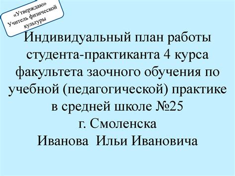 Практика в средней школе студентов 4 курса заочного обучения Сроки прохождения практики