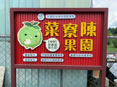 菜寮陳果園 Tainan