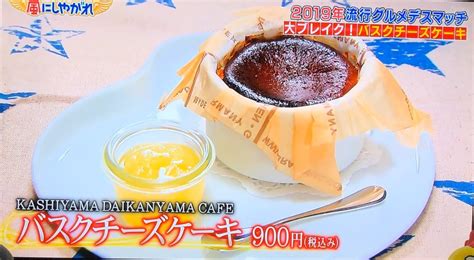 嵐にしやがれ 2019流行グルメデスマッチ あちゃこのブログ