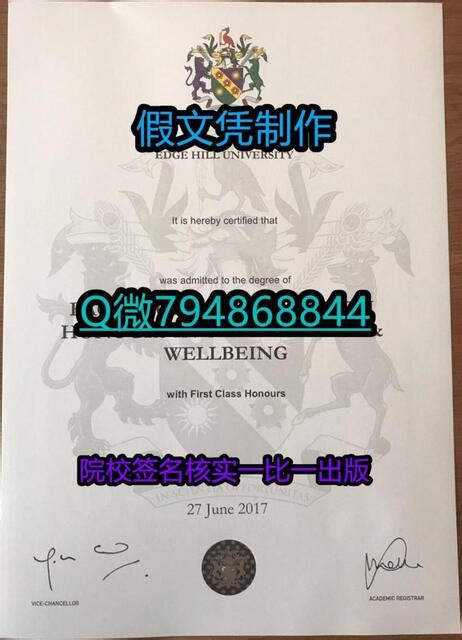 造假研究生艾芝西尔大学入学offer录取通知书】q微：794868844办理原版一比一edge Hill毕业证学位证书购买英国艾芝西尔大学本科