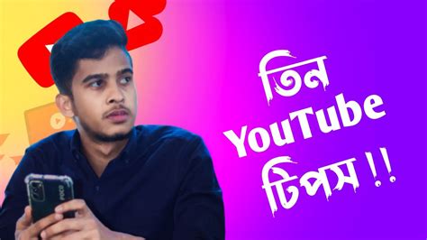 3 Tips Will Make Using Youtube Easier 🔥 Youtube