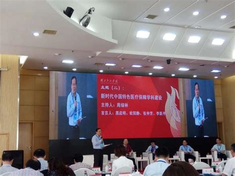 我校教授参加中国特色医疗保障理论与实践研讨会 江西财经大学新闻网