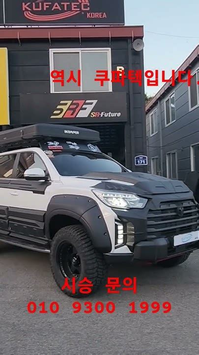 렉스턴스포츠 렉스턴스포츠칸 렉스턴스포츠배기음 렉스턴스포츠배기튜닝 렉스턴스포츠승차감 렉스턴스포츠인치업 렉스턴스포츠튜닝