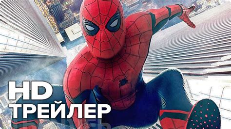 Человек паук Возвращение домой Трейлер 3 Русский 2017 Youtube