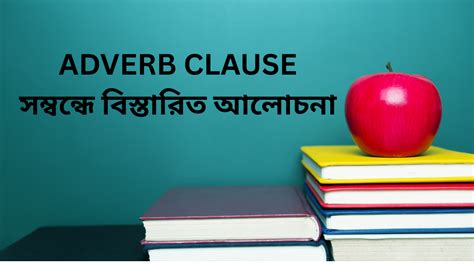 Adverb Clauses সংজ্ঞা ও উদাহরণসহ সম্পূর্ণ গাইড Learn2speak