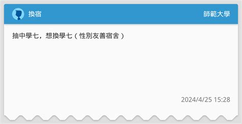 換宿 師範大學板 Dcard