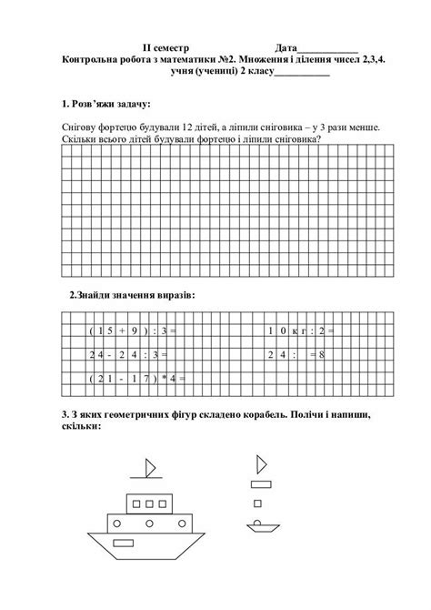 Діагностична робота № 2 з математики 2 клас НУШ ІІ семестр Інші