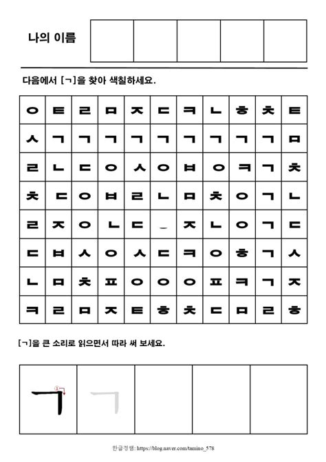 한글기초상 자음 ㄱ 1 네이버 블로그