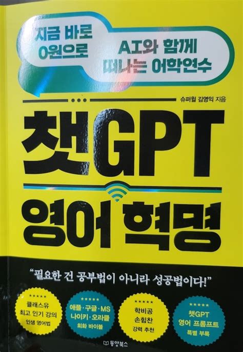 ﻿챗gpt 영어 혁명