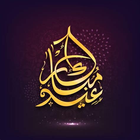 Premium Vector Golden Eid Mubarak Calligraphy In Arabic Language On