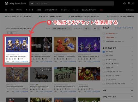 【初心者必見】unityアセットストアの使い方を画像付き解説｜ラルトンブログ