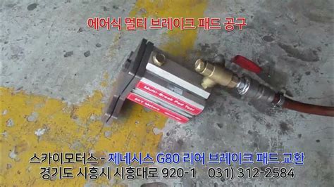스카이모터스 투싼 Tl Epb 리어 브레이크 패드 교환 에어식 멀티 브레이크 패드 공구 Multi Break Pad Tool 자동차공구 특수공구 Youtube